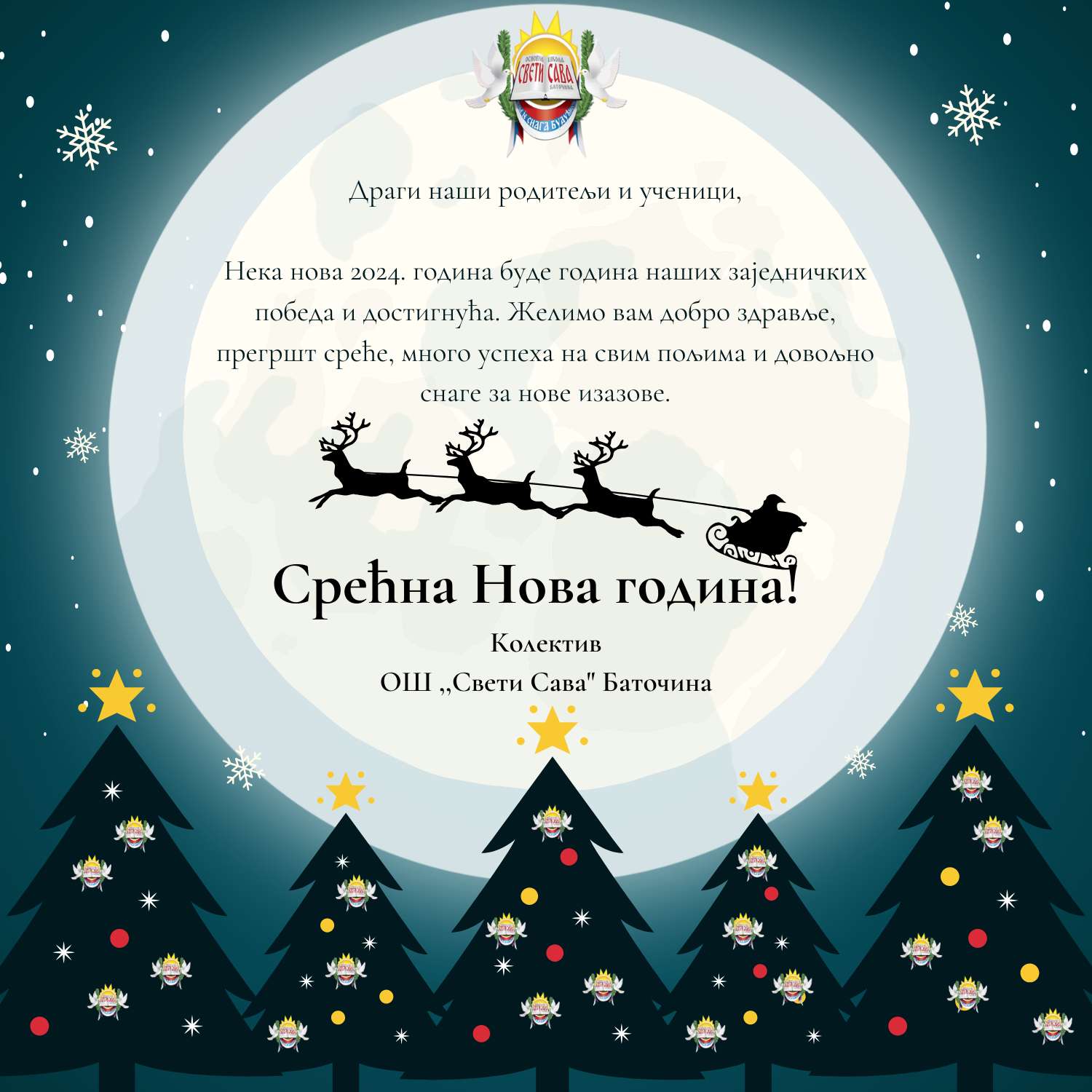 Новогодишња и божићна честитка - ОШ ,,Свети Сава“